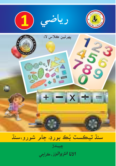 Sindh Text Book SNC Class-1 -PDF 2025 Notes free download
