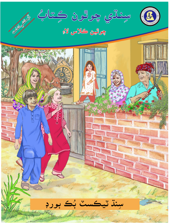 Sindh Text Book SNC Class-4 -PDF 2025 Notes free download